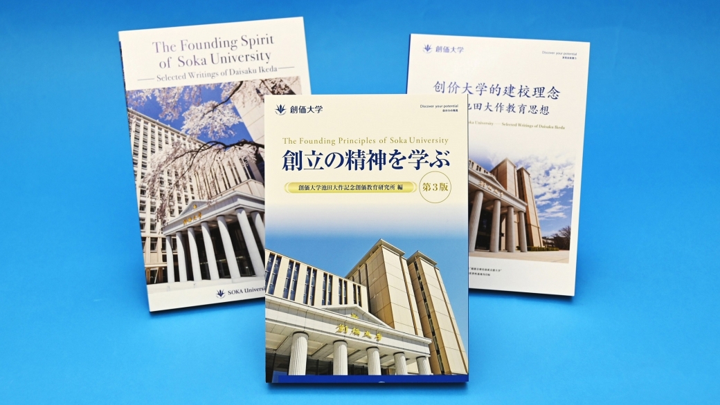 “The Founding Spirit of Soka University” (Japanese Ver.) 3rd Edition ...